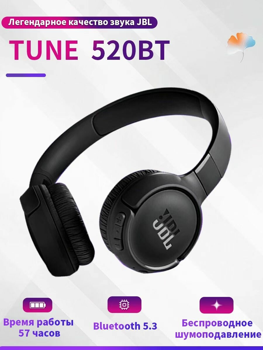 JBL TUNE 520BT Беспроводные наушники Bluetooth с микрофоном и долговечной батареей