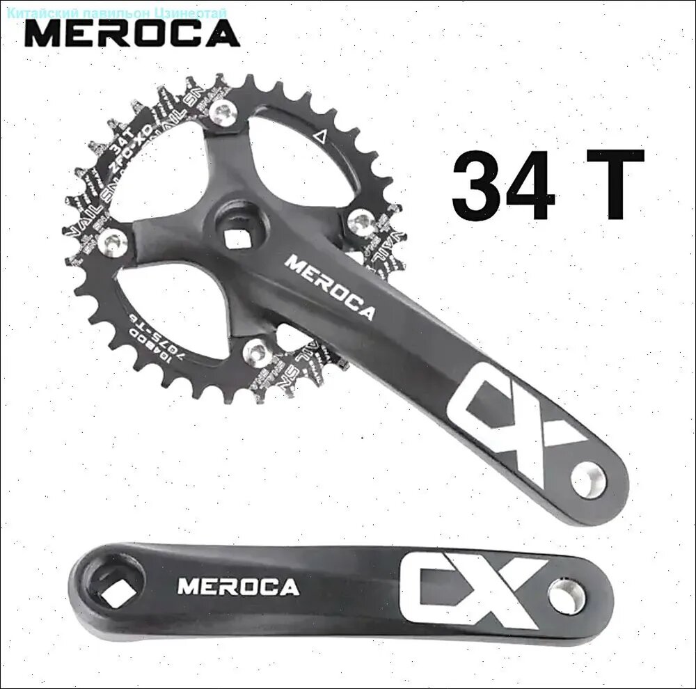 Система Meroca Mountain Bike 170мм, 34T, 104BCD, под квадрат для горных велосипедов