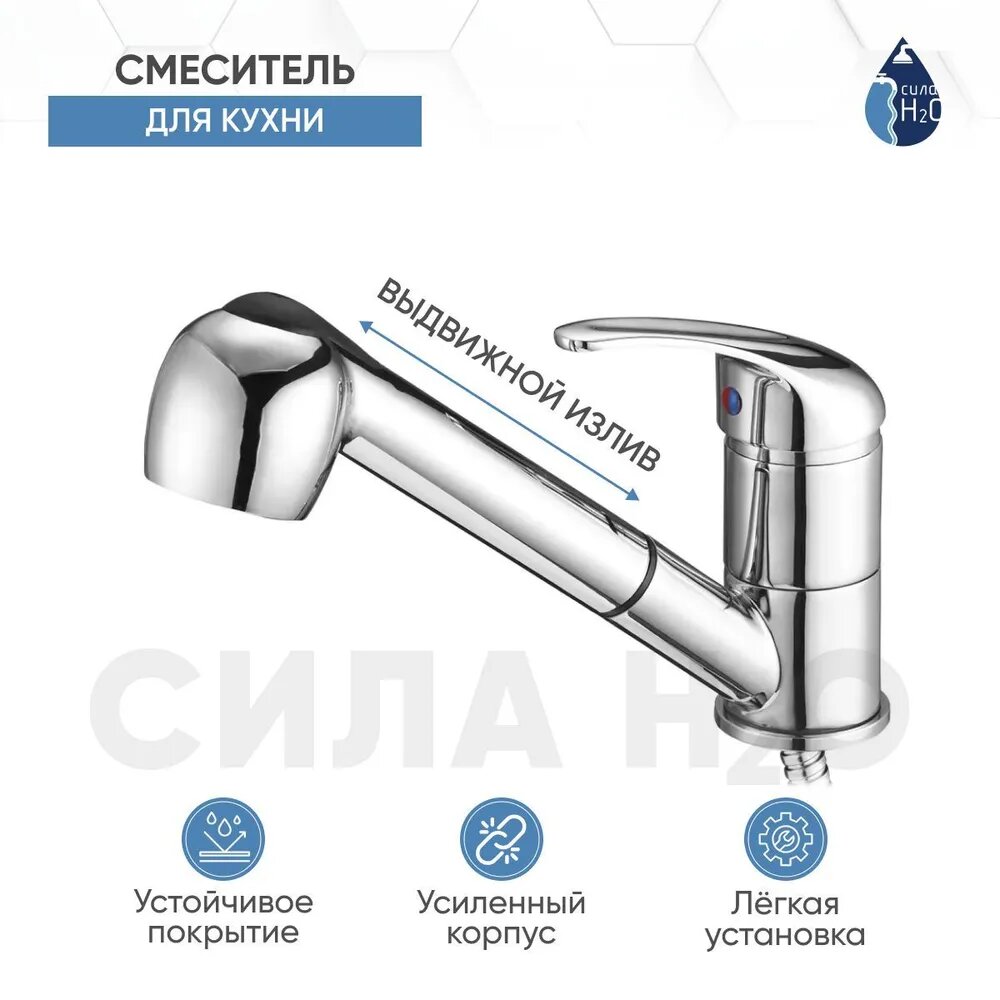 Смеситель для кухни с выдвижной лейкой/ с гибким изливом однорычажный/одноручковый Solone KEN4-A031, хром