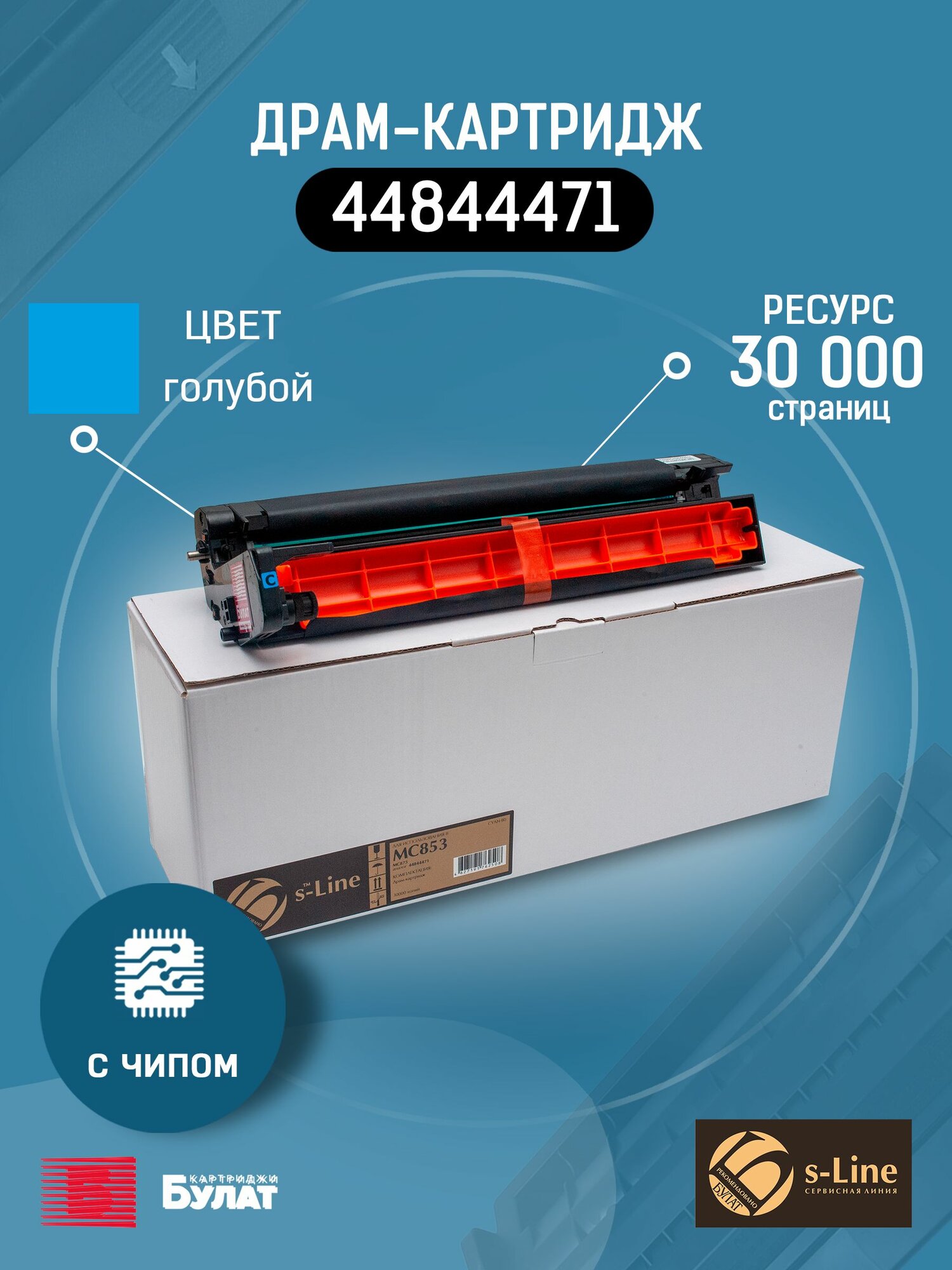 Драм-картридж булат s-Line 44844471 для Oki MC853, MC873 (Голубой, 30000 стр.), ref.