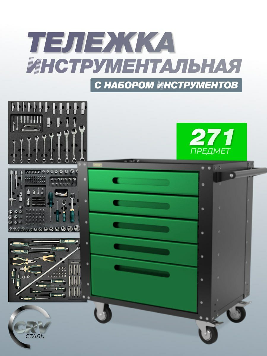 Тележка с комплектом профессионального инструмента Rock Force 271 предмет в ложементах