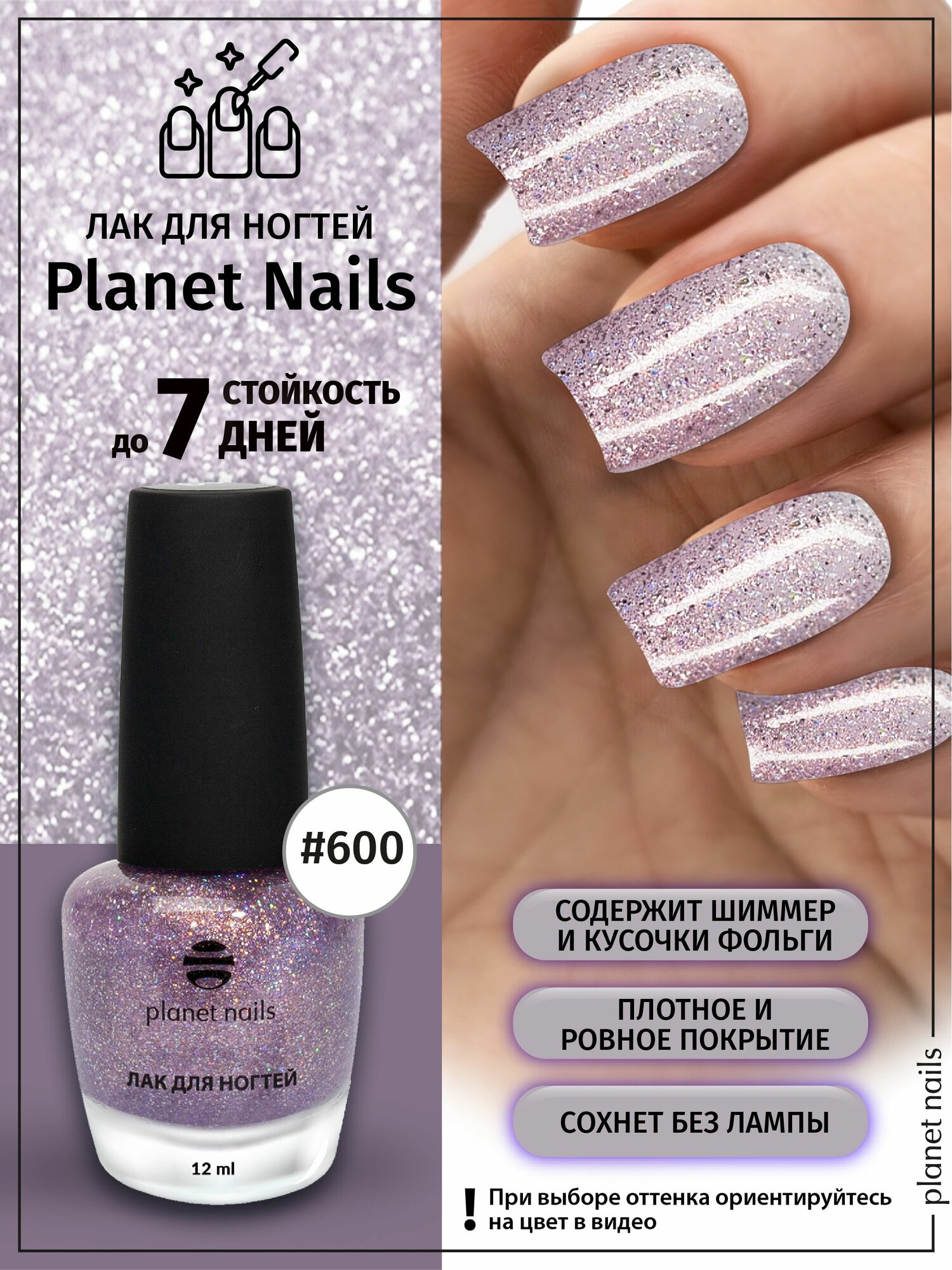 Лак для ногтей с блестками