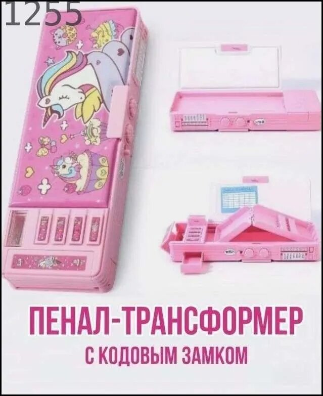 Пенал-трансформер с кодовым замком, розовый, для девочек, пластик, с отделениями для канцелярских принадлежностей, 260/40/90 мм