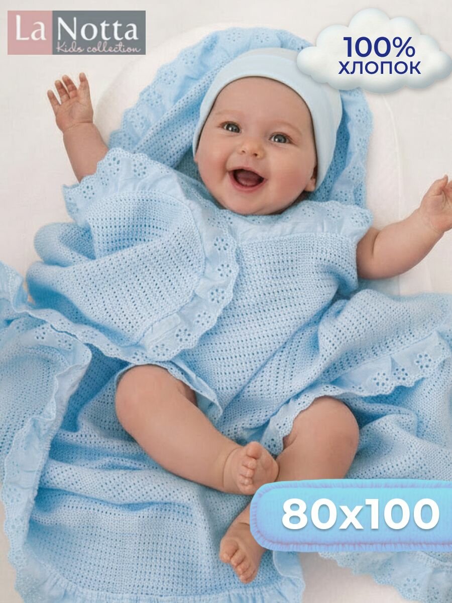 Плед для новорожденных мальчиков хлопковый. Одеяло летнее вязаное для малышей 80x100 см