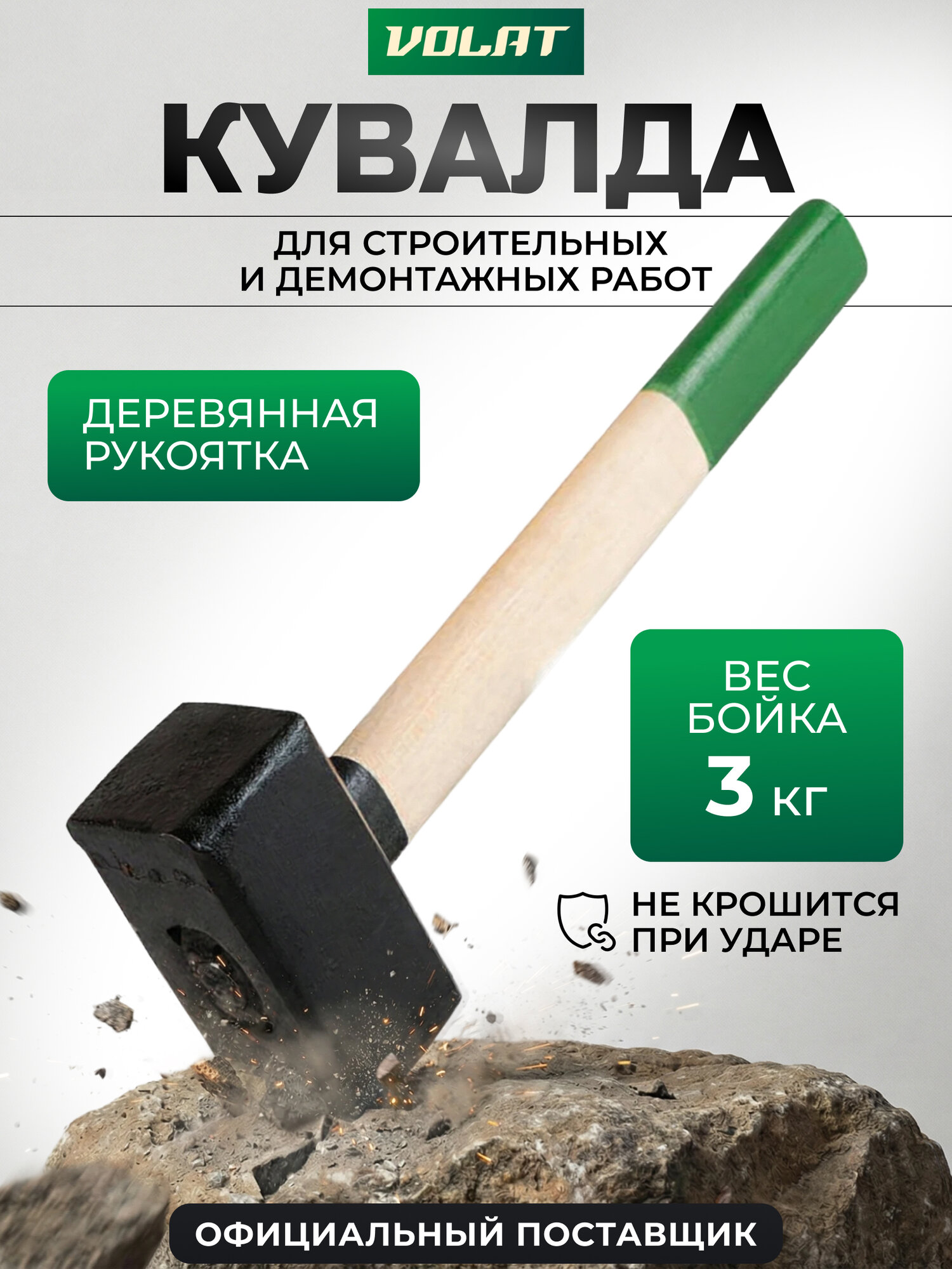 Кувалда квадратная 3 кг с деревянной рукояткой волат (10550-30)