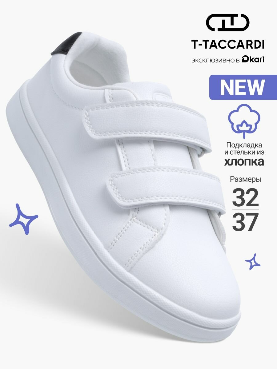Кеды Кеды для мальчика T.TACCARDI размер 34 цвет белый