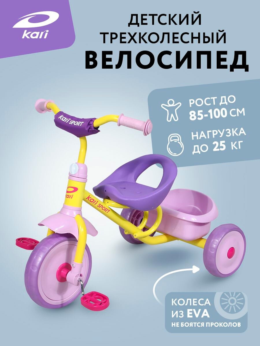 Велосипед трехколесный kari детский без ручки, фиолетовый-розовый, цвет фиолетовый, жёлтый