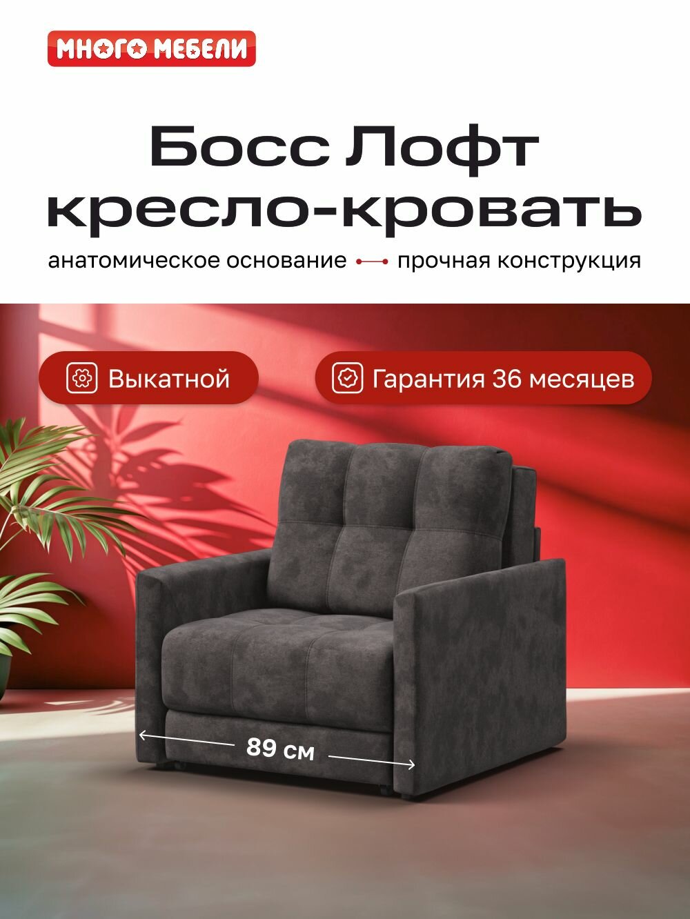 Кресло-кровать Босс Лофт велюр Алькантара серый, выкатной механизм, 89x113x94 см