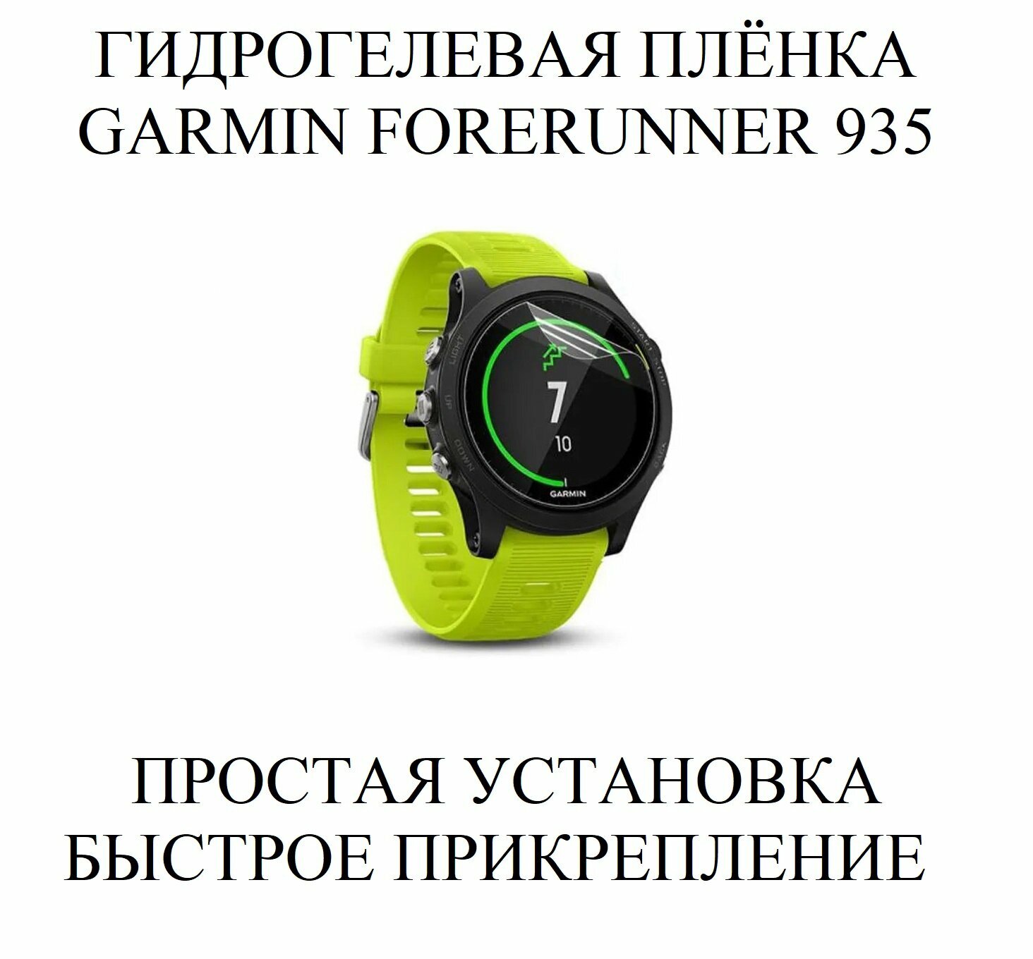 Глянцевая гидрогелевая плёнка для Garmin Forerunner 935 (2 шт.)