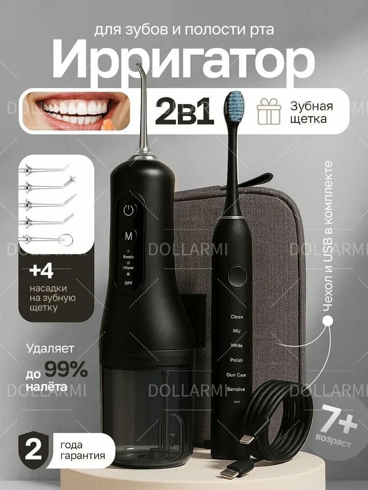 Ирригатор для зубов и десен портативный с щеткой(черный)