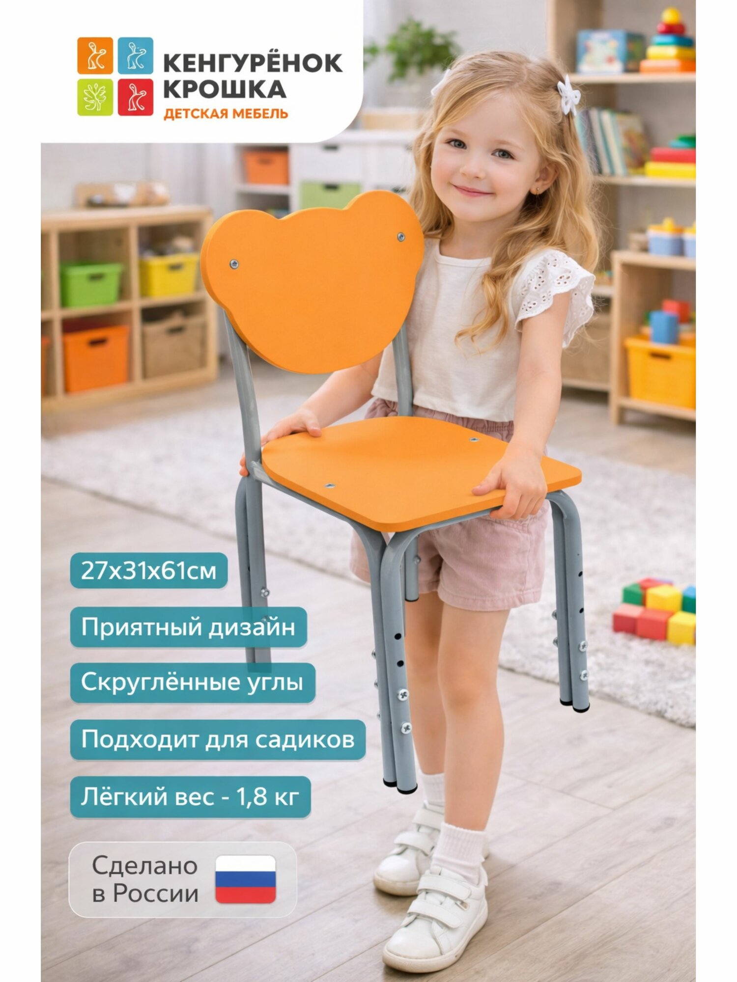 Стульчик детский растущий; спинка Стандарт Оранжевый