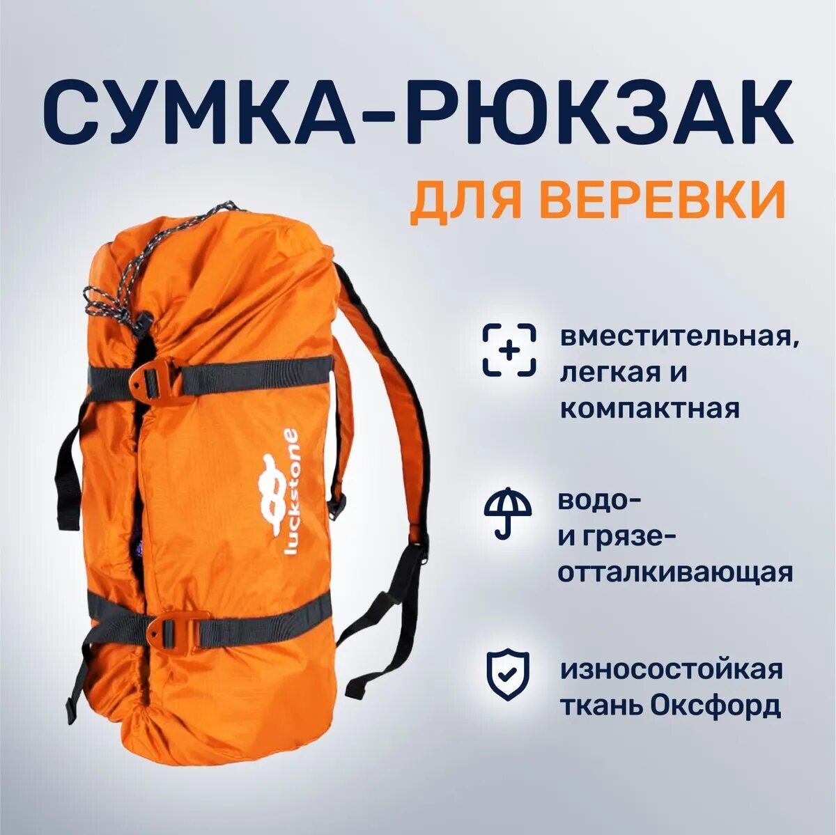 Сумка-рюкзак для веревки с полотном