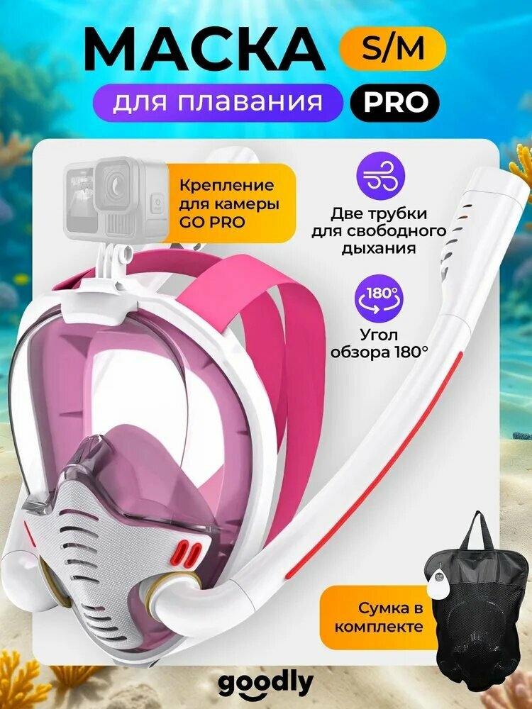 Подводная маска Goodly "PRO", с креплением для камеры, размер S/M
