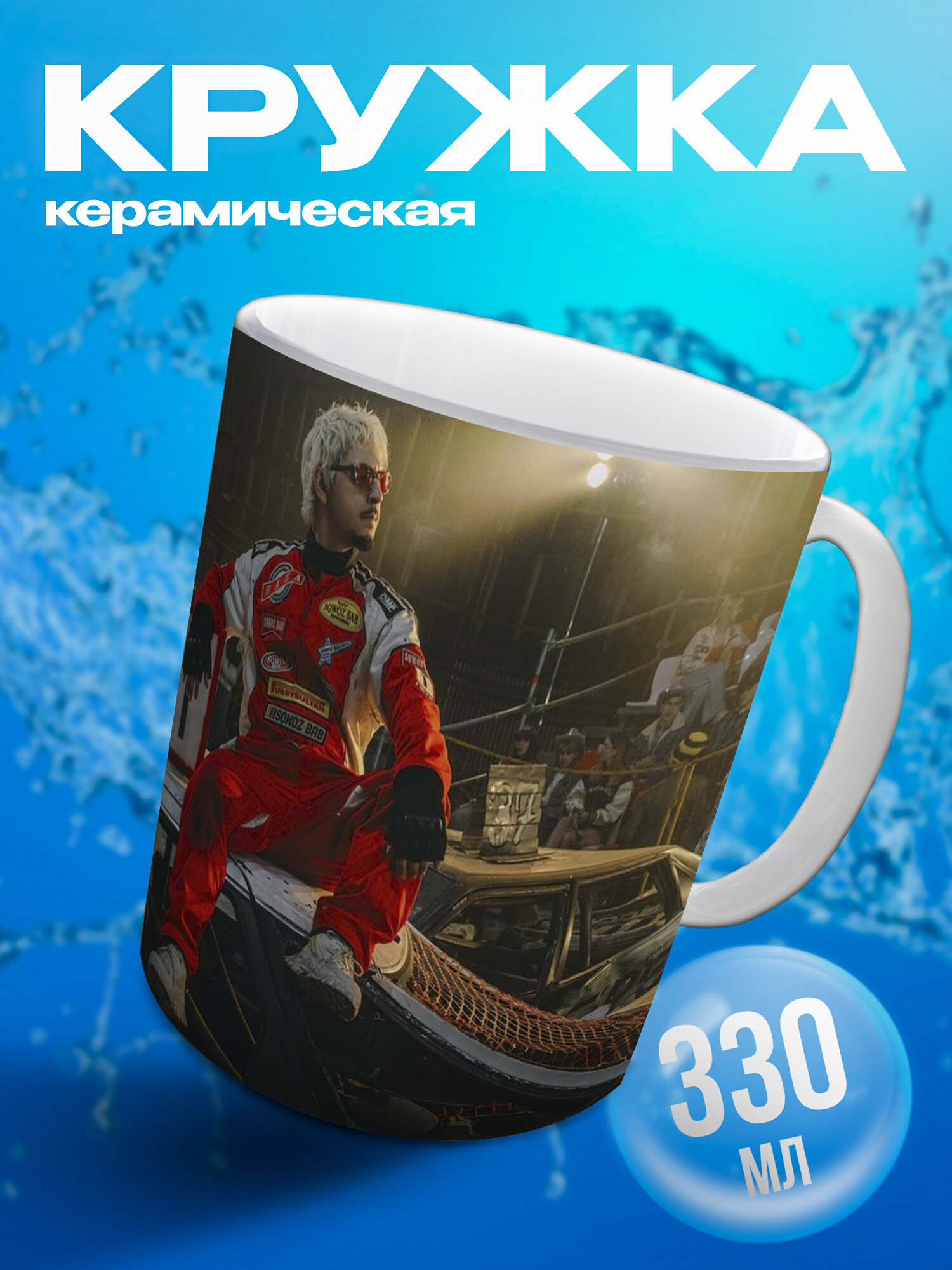 Кружка Сквозь Баб / Sqwoz Bab