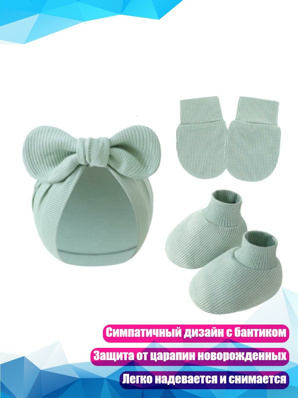 Комплект хлопковых аксессуаров для новорождённых, Серо-зеленый