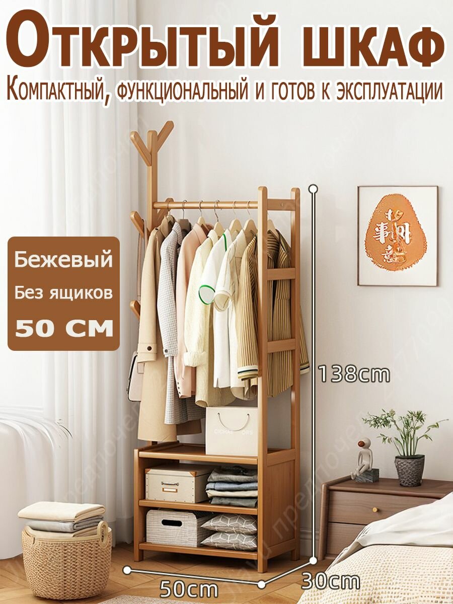 Открытый шкаф