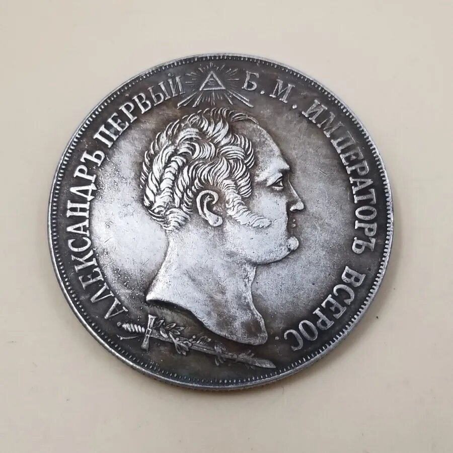 Монеты/Памятная монета в память о российском царе Александре I