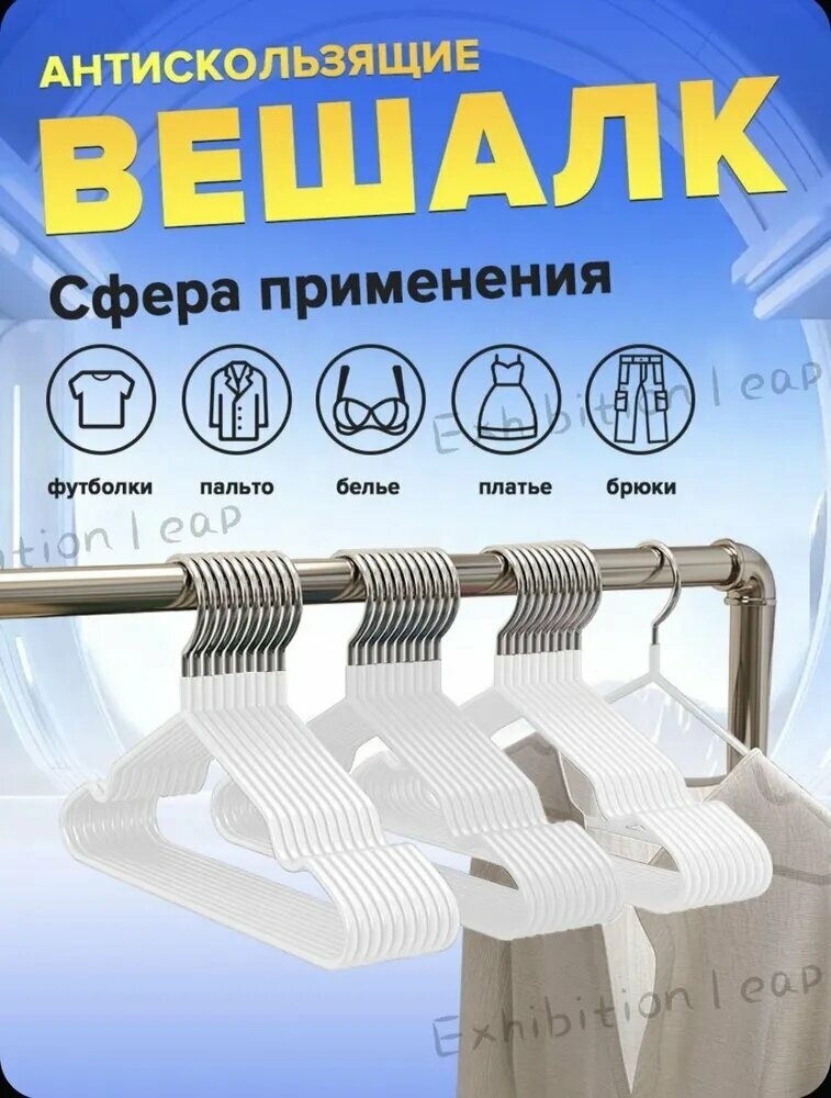 Набор вешалок Home & Comfort, плечики, белые, металлические, 30шт