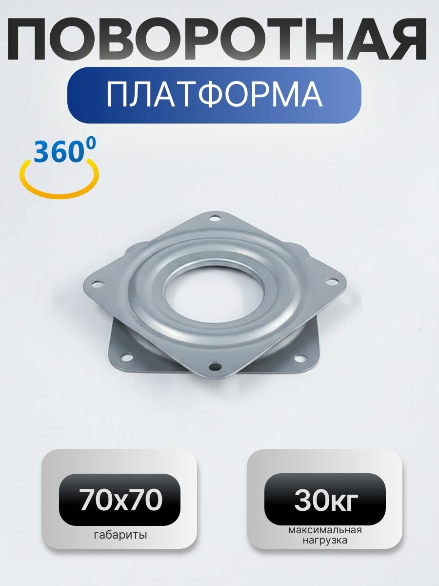 Механизм поворотный мебельный