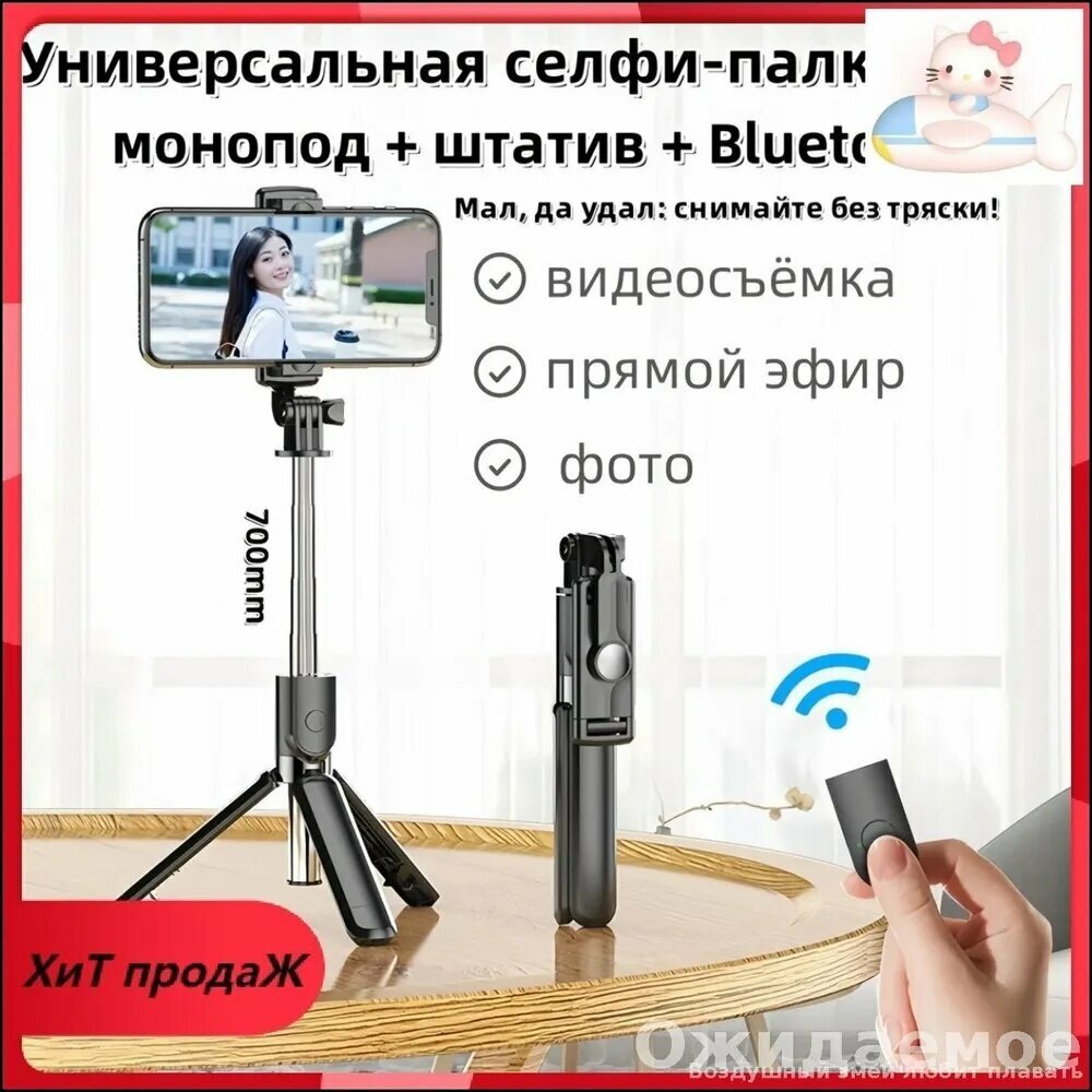 Эксклюзивный штатив для съемки на телефоны Android и iPhone