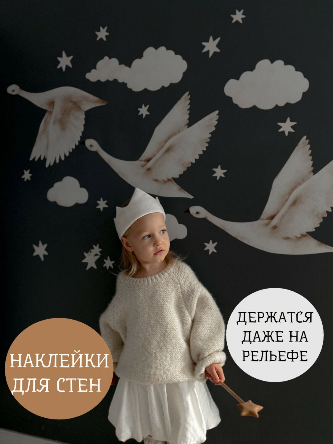 Стильные интерьерные наклейки на стену для детской комнаты гуси-лебеди