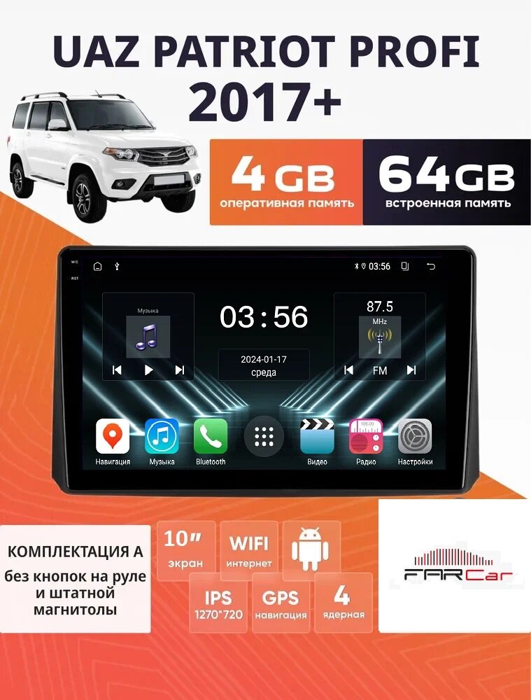 Магнитола УАЗ Патриот 2017-2024 Android 14 9" IPS 4+64G / Андроид магнитола UAZ Patriot (CarPlay/Android Auto)