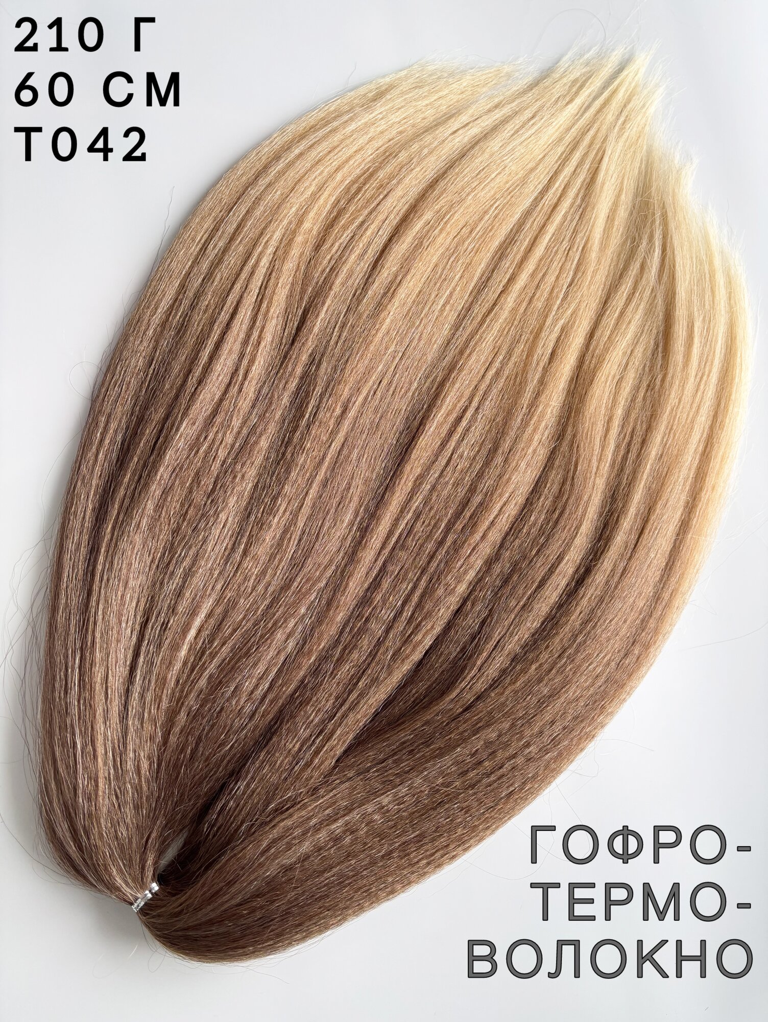 Термоволокно с гофрацией 210 г 60 см