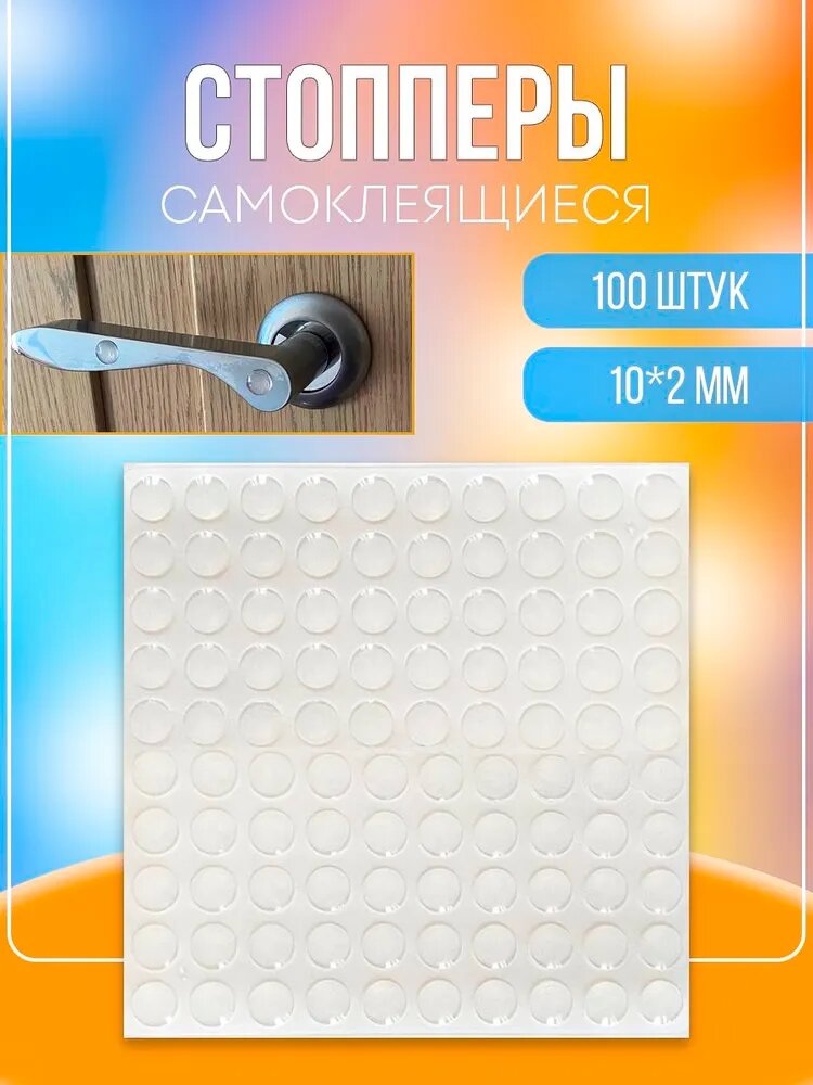 Стоппер для двери, силиконовые ограничители, демпфер для мебели, 100шт, TESANT