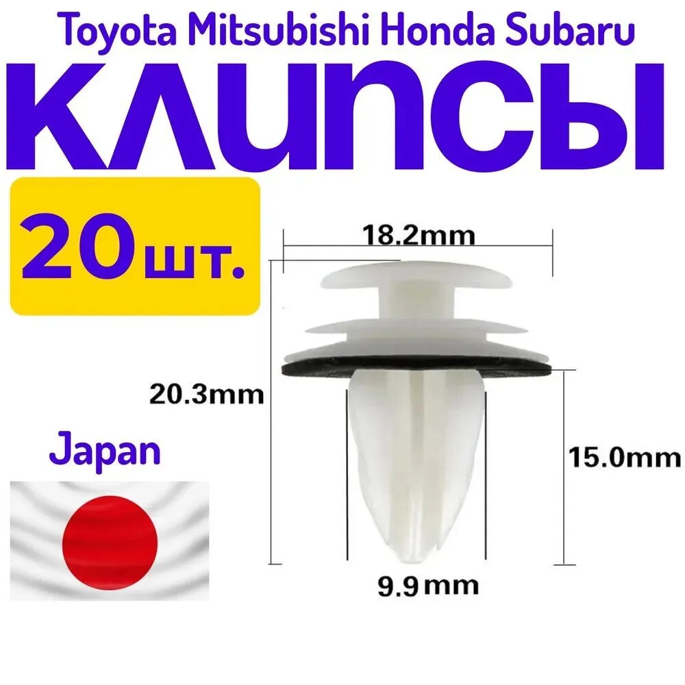 Клипса крепежная автомобильная, Гайка-секретка, 14.5 мм, 20 шт.