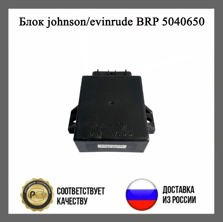 Блок johnson/evinrude BRP 5040650