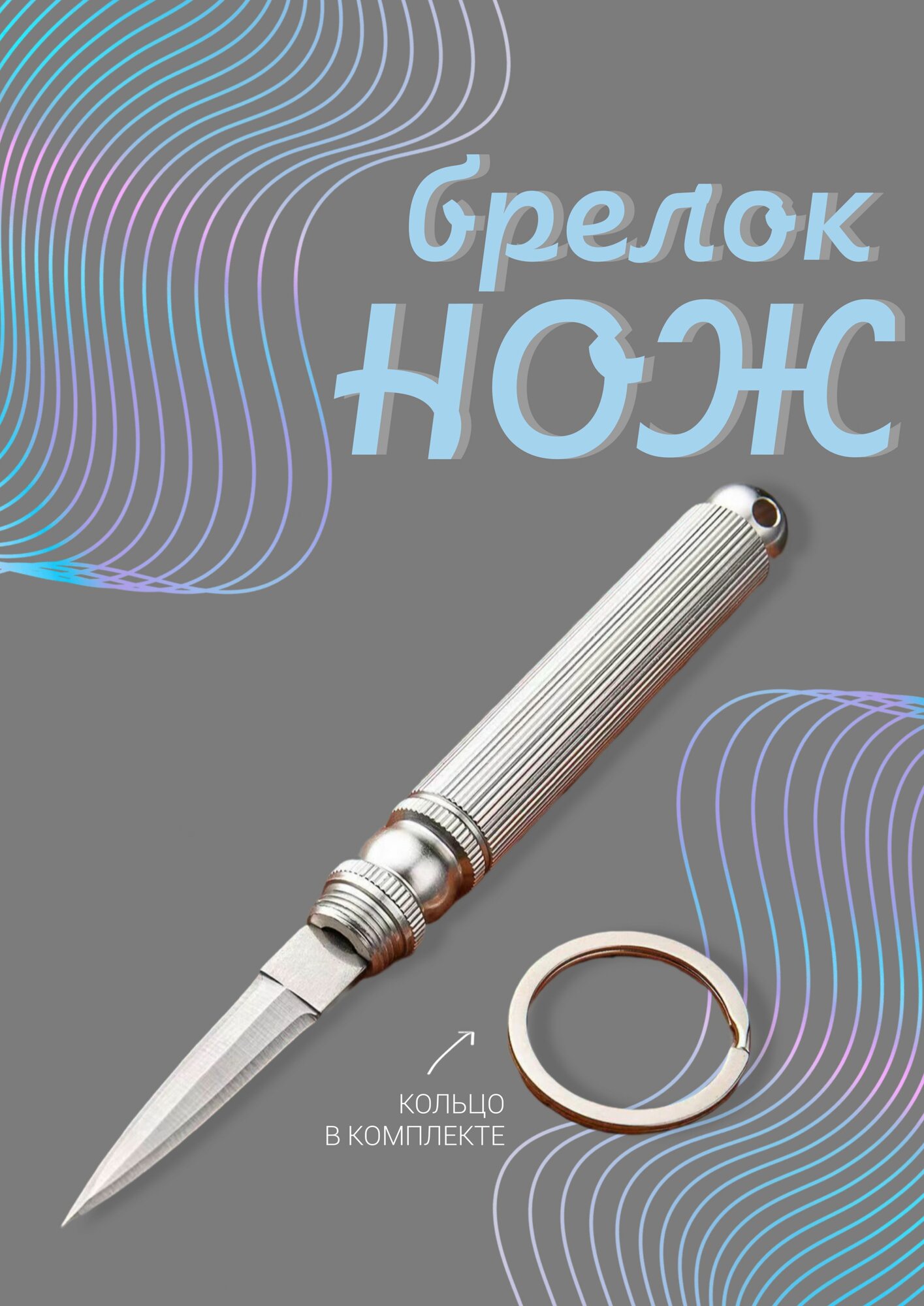 Брелок для поиска ключей