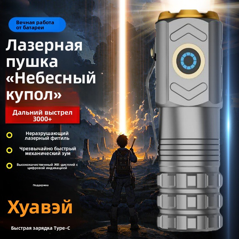 Фонарь сверхъяркий LED + лазер, перезаряжаемый, длительная работа
