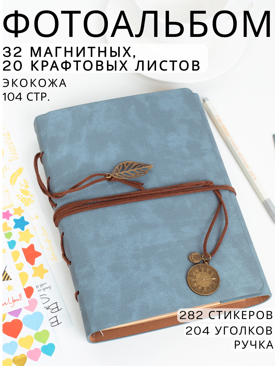 Фотоальбом Добрый подарок 10x15, магнитные листы, абстракция, синий, голубой