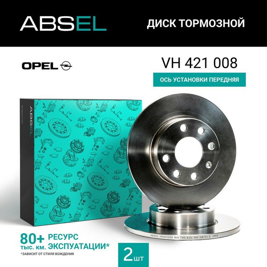 ABSEL VH421008 Диск тормозной передний