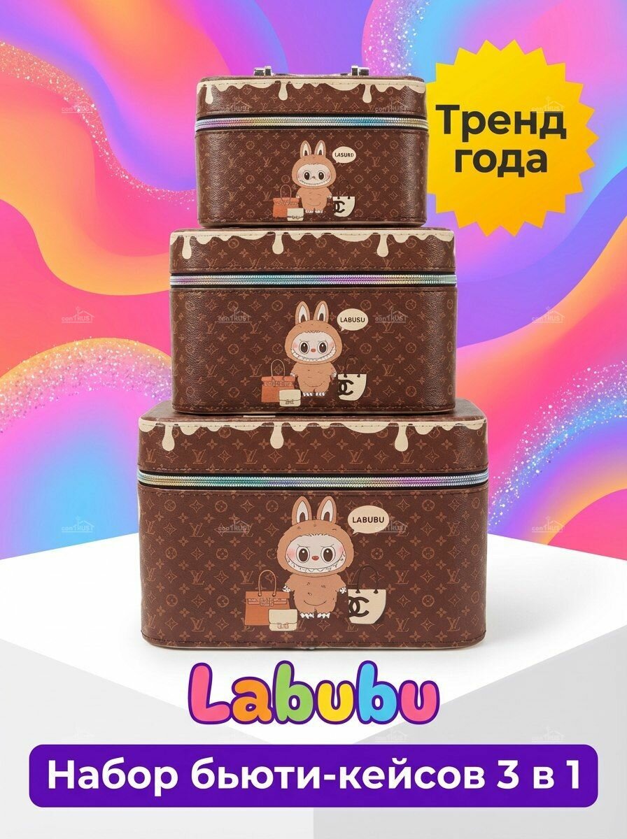 Комплект косметичек