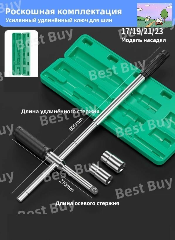 Ключ баллонный-