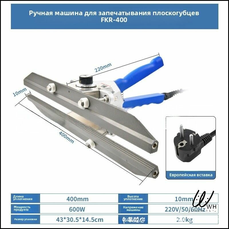Ручные Запайщик портативный FKR400 Аппарат для запаивания. термосварки