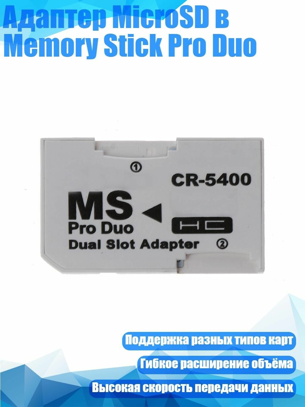 Адаптер MicroSD в Memory Stick Pro Duo, Черный
