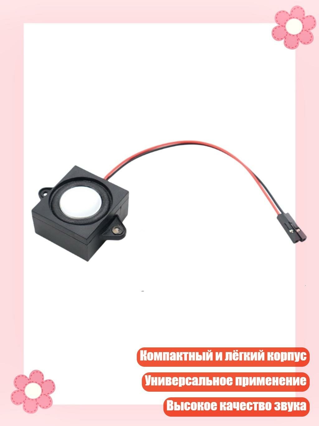 Портативная широкополосная акустическая система, 4 ом dupont