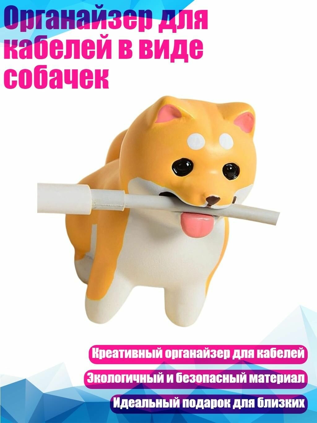 Органайзер для кабелей в виде собачек, - 1