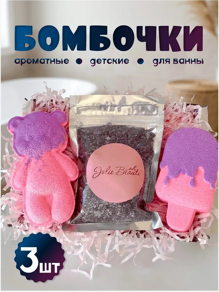 Бомбочки для ванны подарочный набор