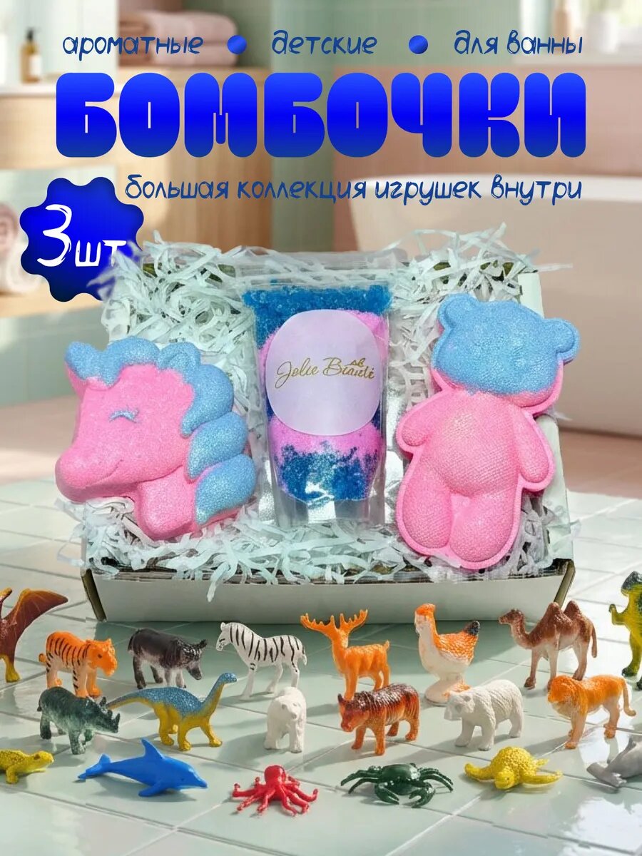 Бомбочки для ванны с игрушкой