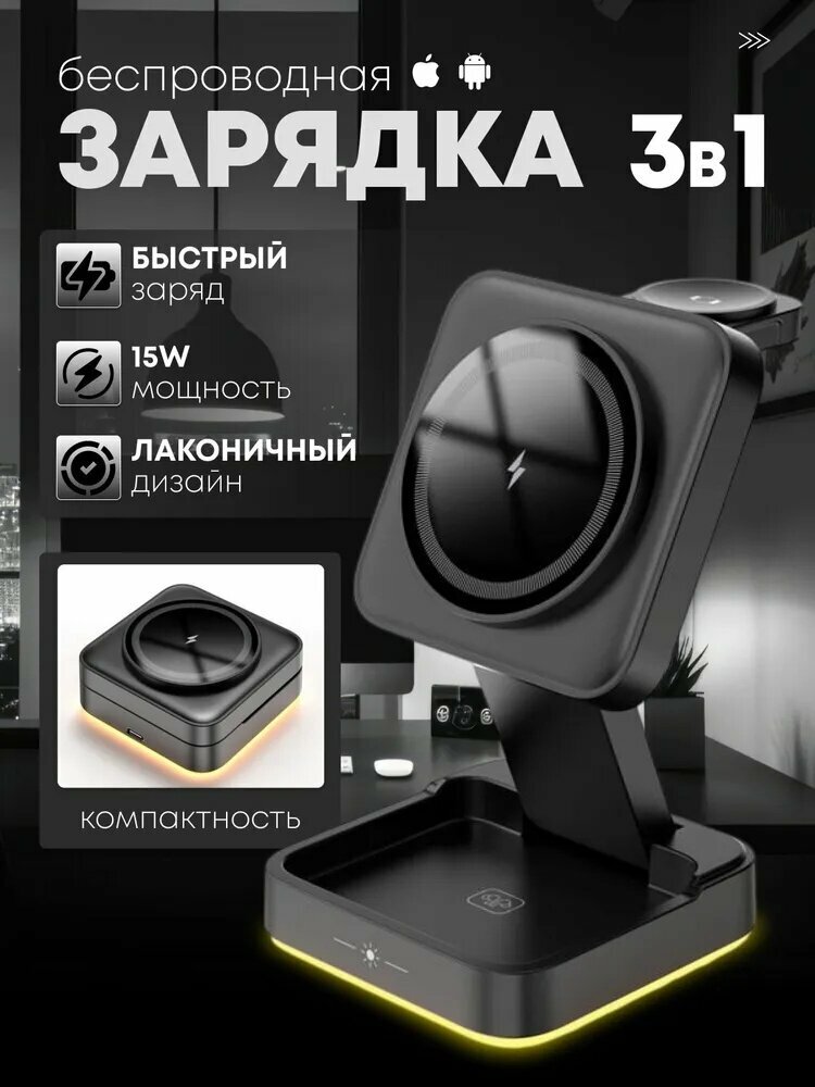 Беспроводная зарядка для IPhone / Док станция 3в1 / Зарядное устройство для телефона