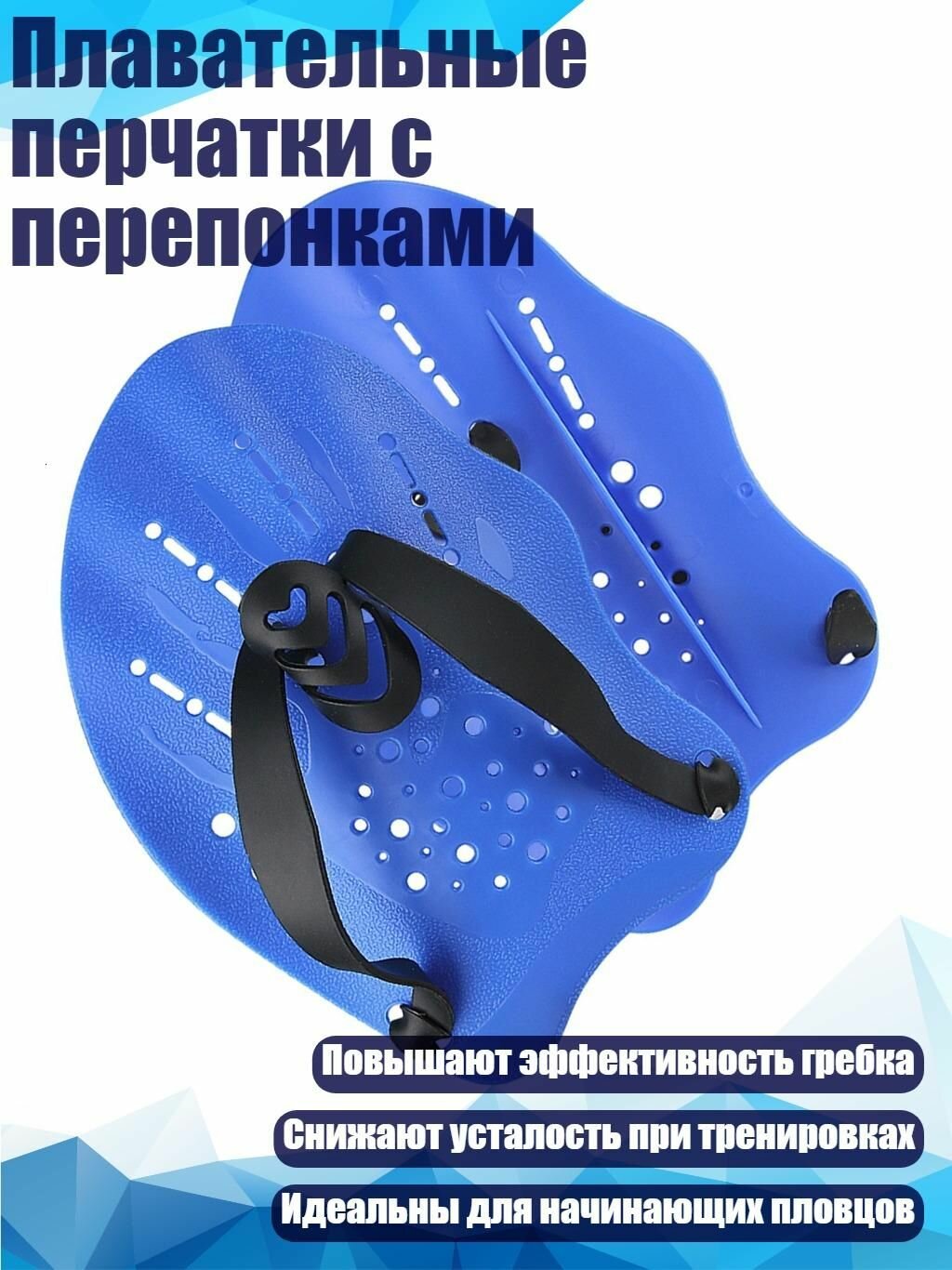 Плавательные перчатки с перепонками, Синий - L
