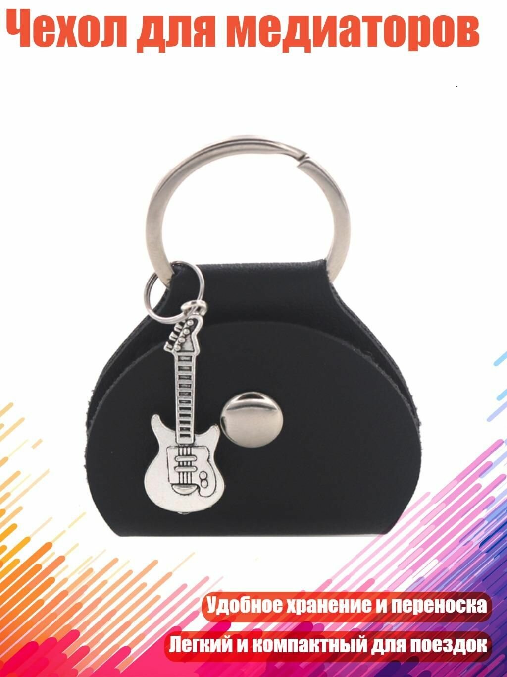 Чехол для медиаторов, - Черный пакет для сбора урожая silve