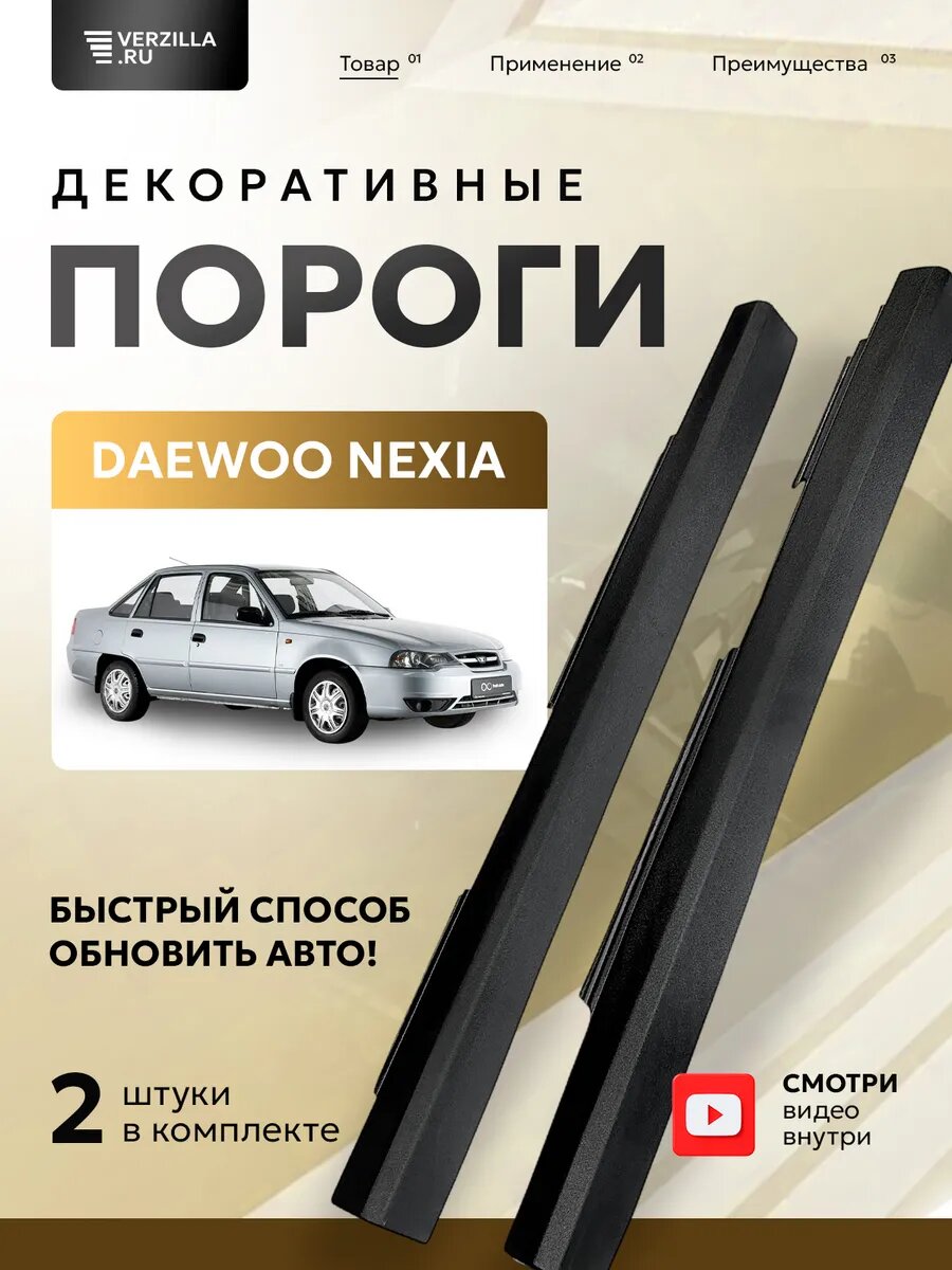 Пороги Дэу Нексия/Daewoo Nexia, пластиковые