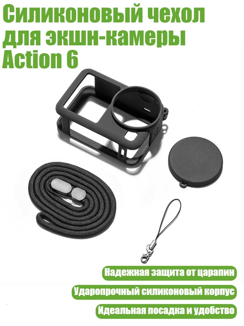 Силиконовый чехол для экшн-камеры Action 6