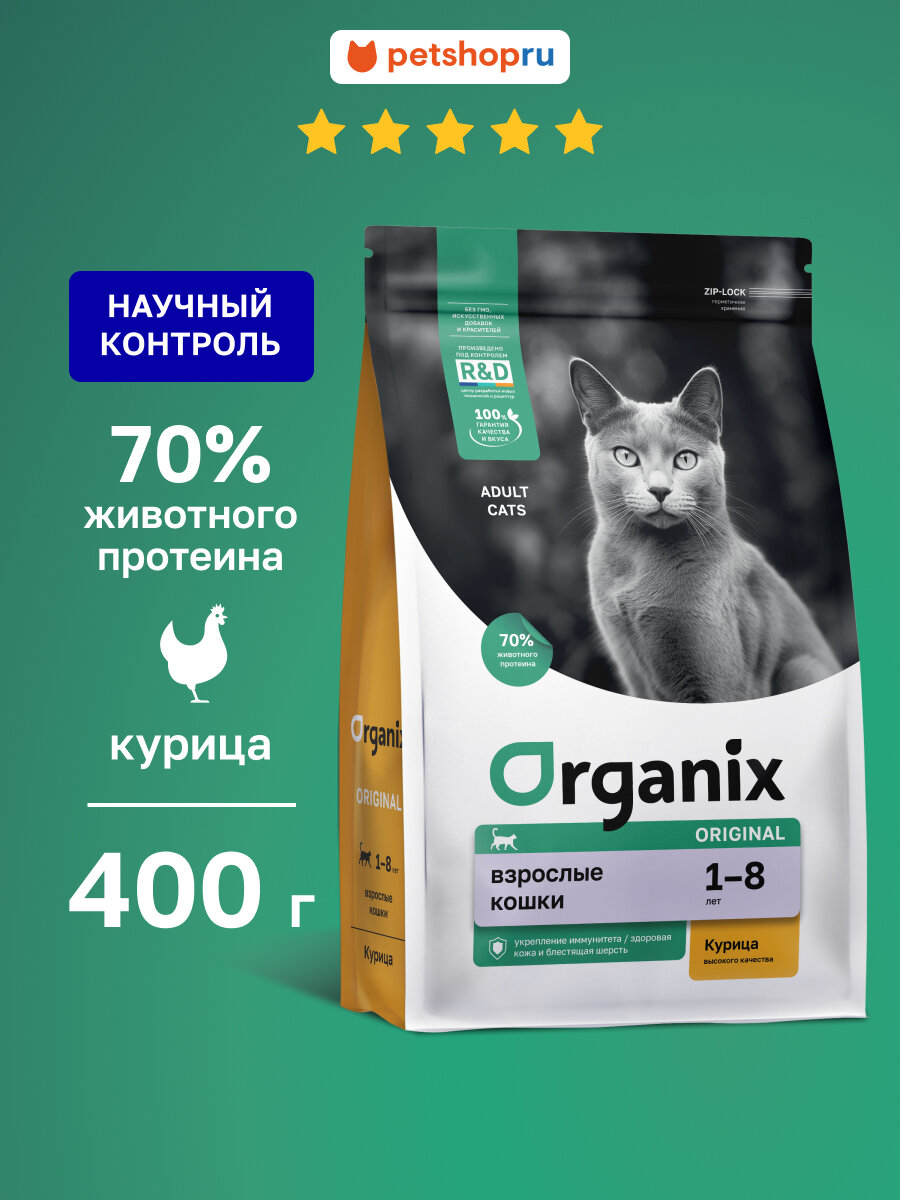 Organix сухой корм для взрослых кошек с курицей, фруктами и овощами, adult cat, chicken, 400 г