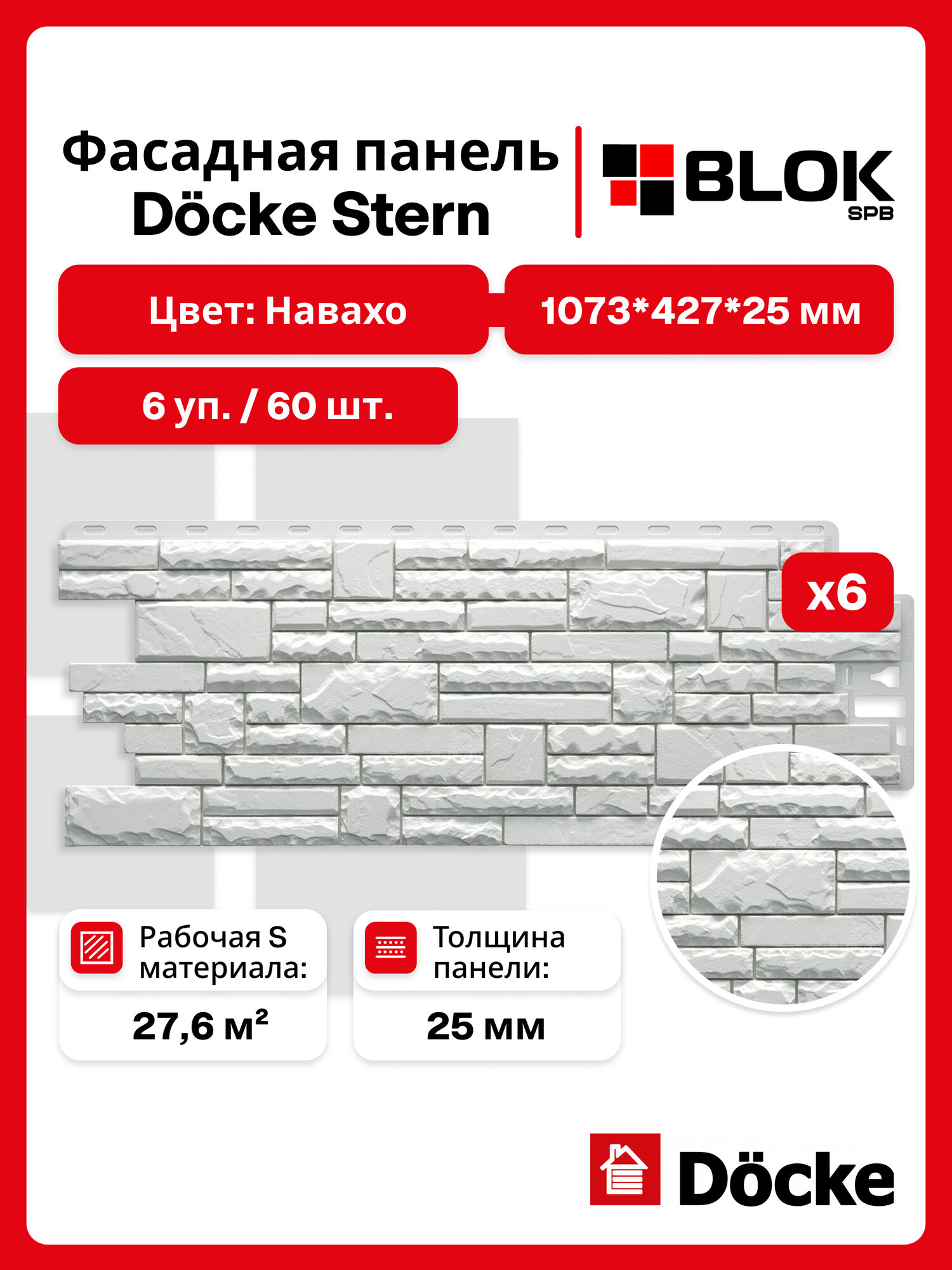 Docke Stern Навахо (6 уп. / 27,6 м2 / 60 шт.) 1073х427 мм, фасадные панели Деке