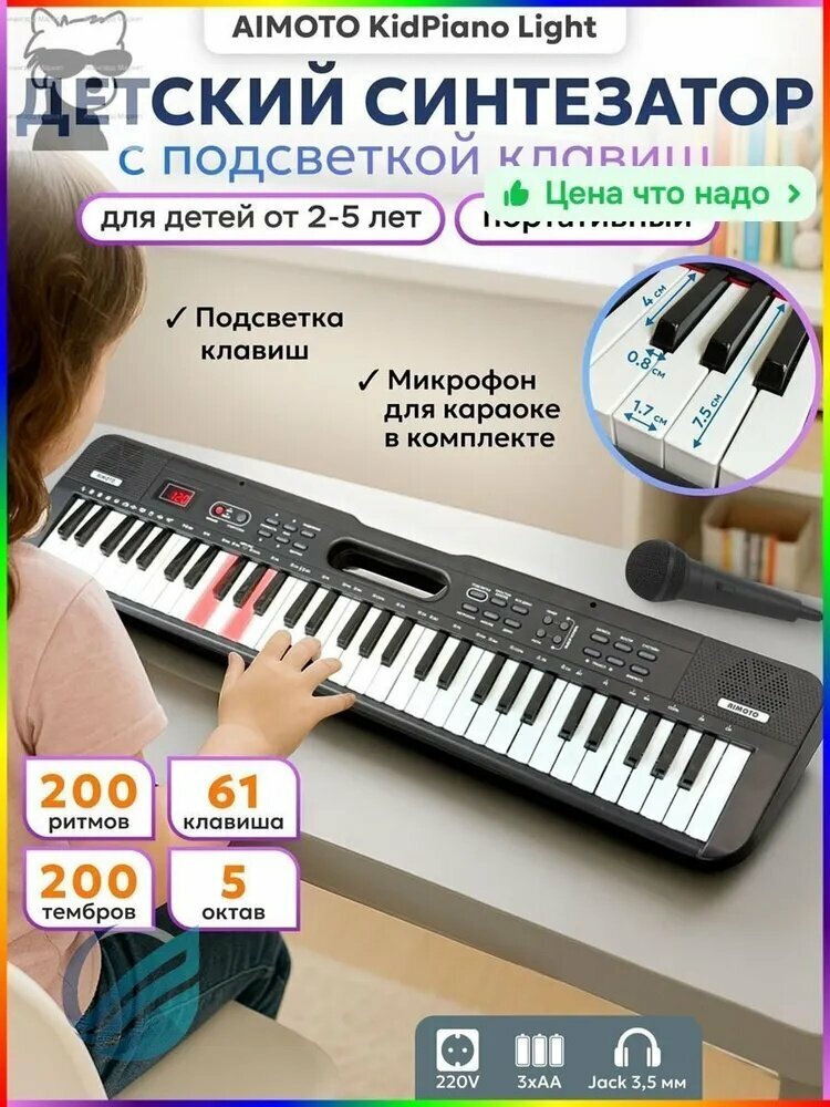 Портативный синтезатор 61 клавиша с микрофоном и подсветкой для обучения